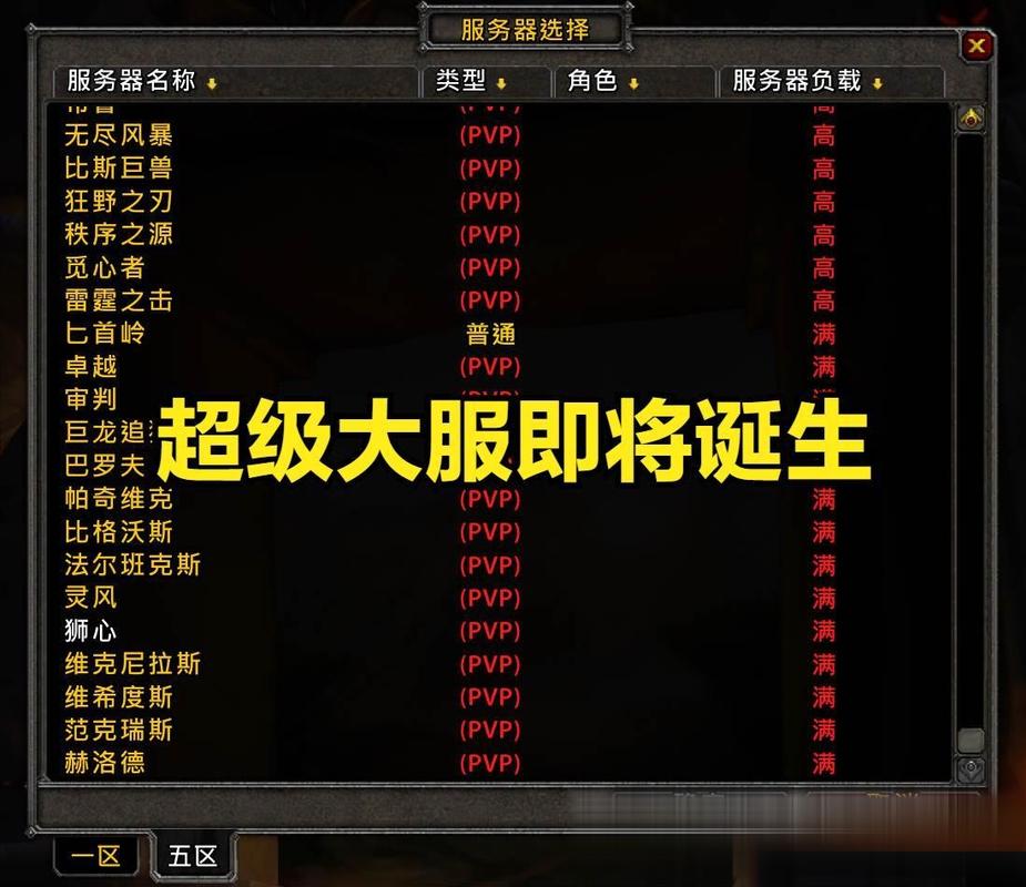 魔兽世界服务器状态区在哪查询魔兽世界服务器状态区查询
