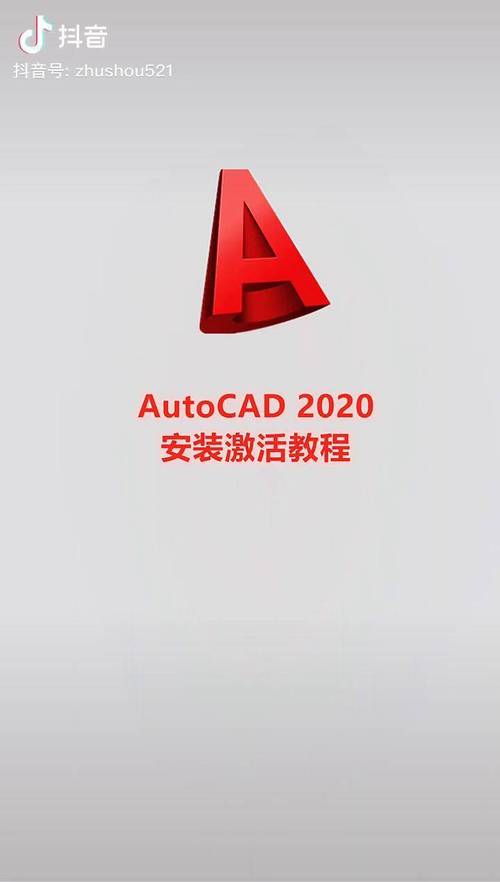 AutoCAD2020中文版官方免费安装