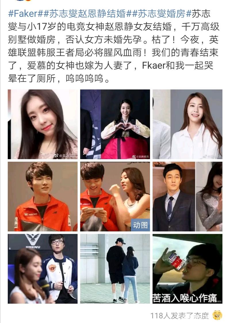 4月7日赵恩静领证结婚Faker韩服三连跪图标
