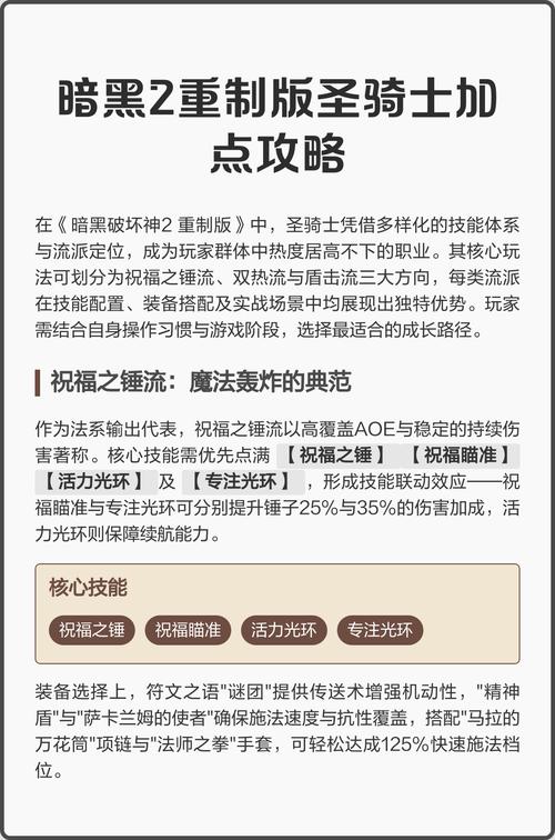 暗黑破坏神2单机版圣骑士属性怎么加点截图