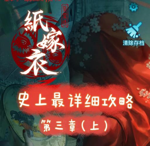 纸嫁衣3攻略大全图标