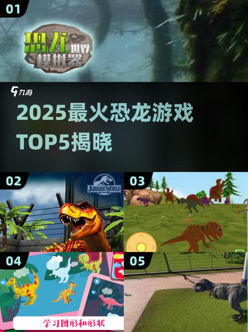 童年神作!免费恐龙游戏TOP榜2025