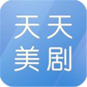 天天美剧安卓版图标