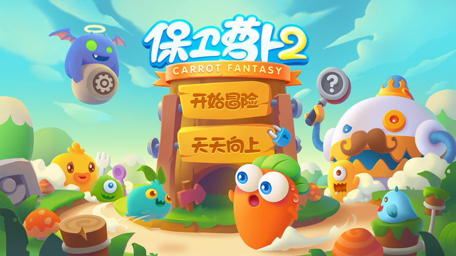 保卫萝卜2,55关任务攻略