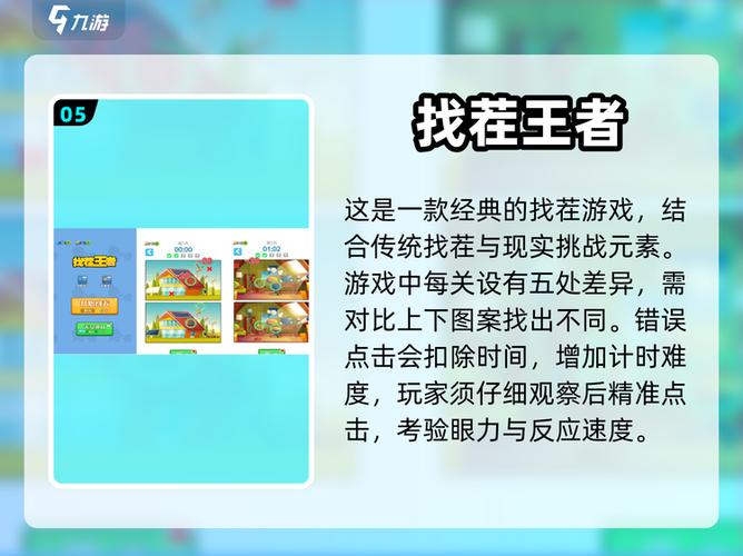 2024超找茬手游推荐盘它!图标