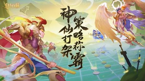 《自在西游》11月版本亮点汇总全新文魂系统与对应玩法上图标