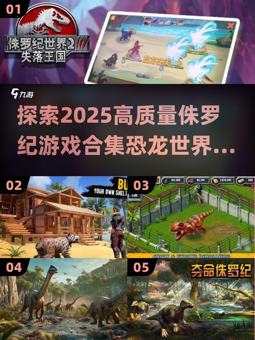 恐龙进化游戏哪些值得玩2025高质量的恐龙进化游戏合集缩略图