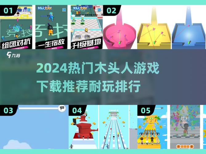 2024最木头人游戏推荐耐玩到停不下来!图标