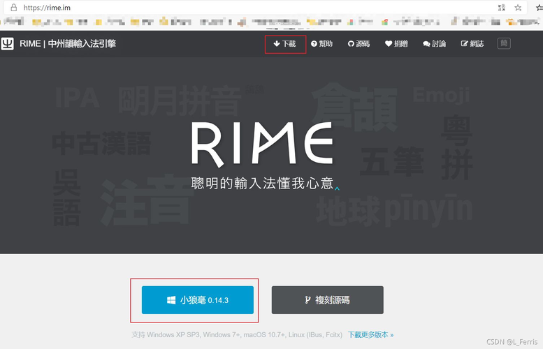 Rime输入法电脑版2025最新图标