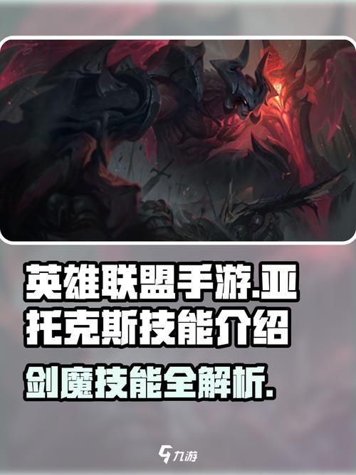 英雄联盟手游亚托克斯技能有哪些介绍图标