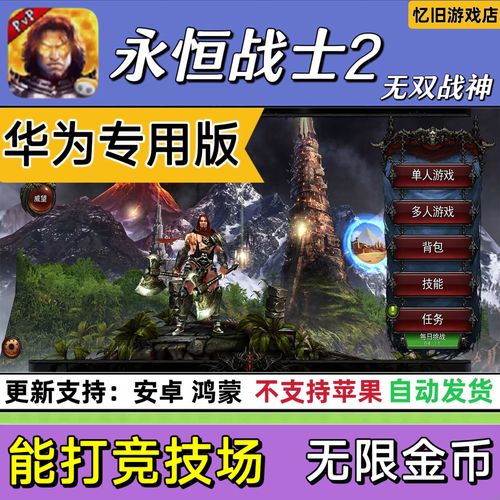 永恒战士2无双战神攻略(动作类游戏永恒战士2详细教程)