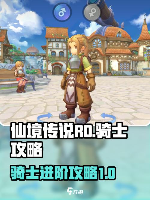 仙境传说RO新启航骑士最强攻略来了!截图
