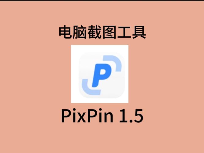 Win7自带截图工具(SnippingTool)电脑版2025最新截图