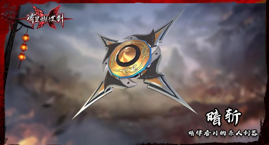 流星蝴蝶剑血滴子配什么武器截图