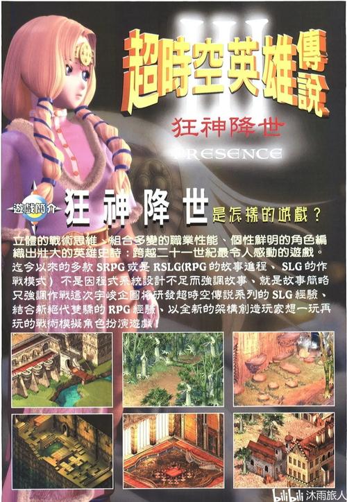 超时空英雄传说3隐藏剧情