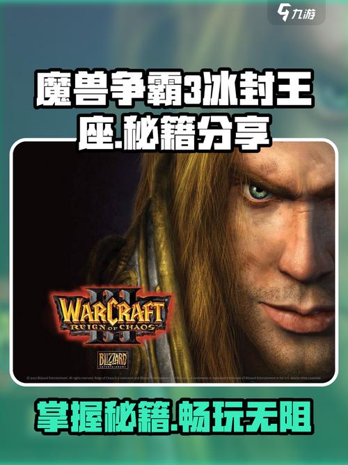 魔兽争霸3冰封王座秘籍有哪些图标
