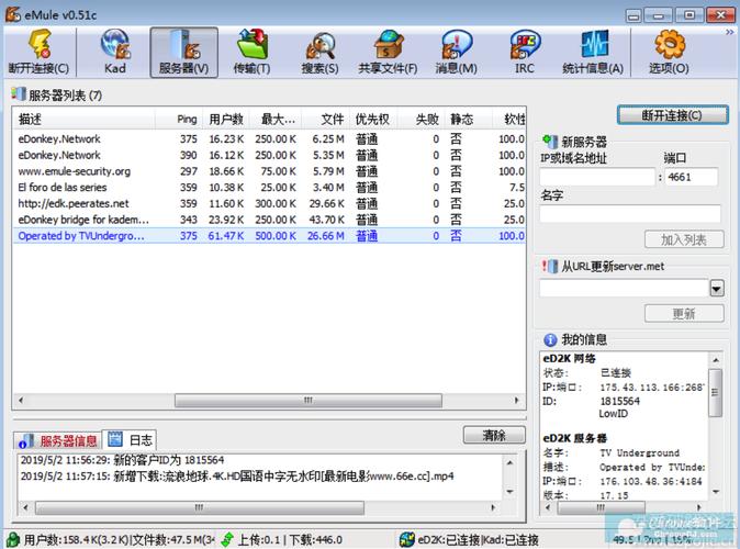ED2000电骡eMule