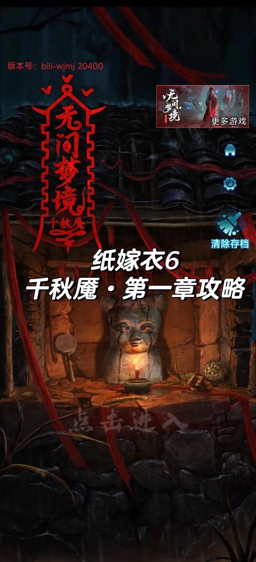 纸嫁衣6攻略全文图解纸嫁衣6无间梦境千秋魇全通关图标