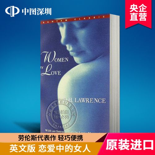 《恋爱中的女人》小说在线阅读截图