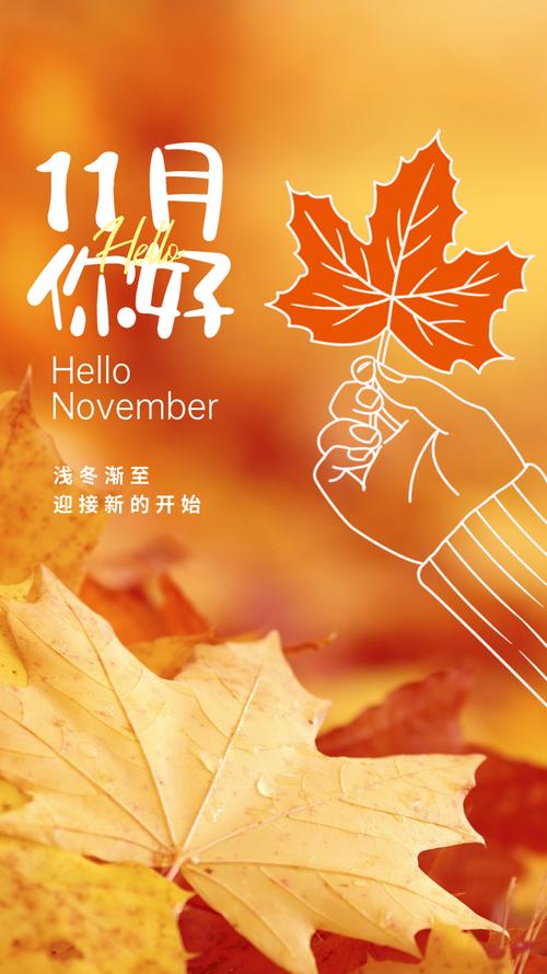 再见10月你好11月图片可爱卡通女十一月你好早安朋友