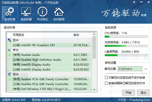 万能驱动助理(原e驱动)ForWin7(x86)7.22.0312.2