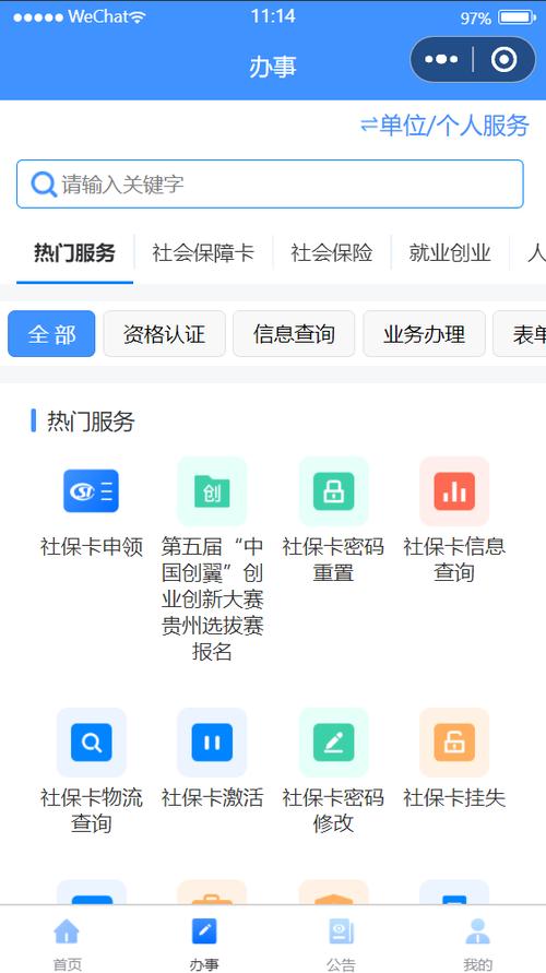 贵州人社网上办事服务大厅截图