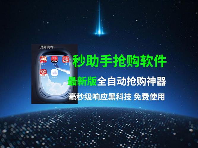 秒杀助手2025最新pc版截图