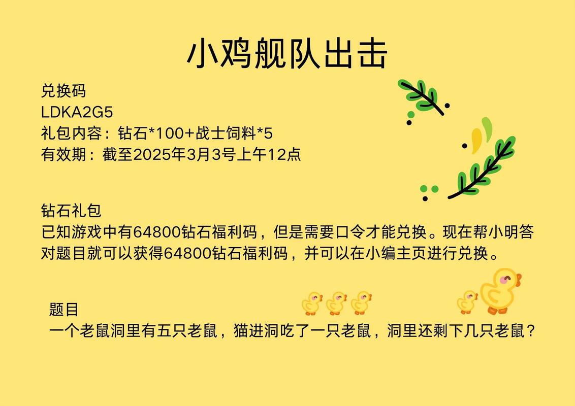 小鸡出击兑换码是多少小鸡出击兑换兑换码2024最新图标
