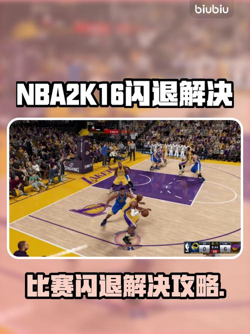 NBA2K16打完比赛就闪退?轻松解决方法来啦截图