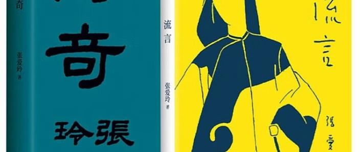 盛妆middot张爱玲截图