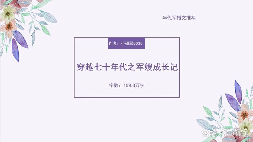 穿越七十年代之军嫂成长记截图