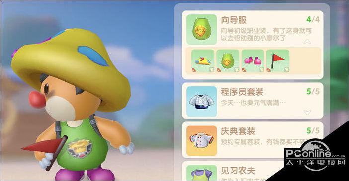摩尔庄园向导能力测试答案是什么截图