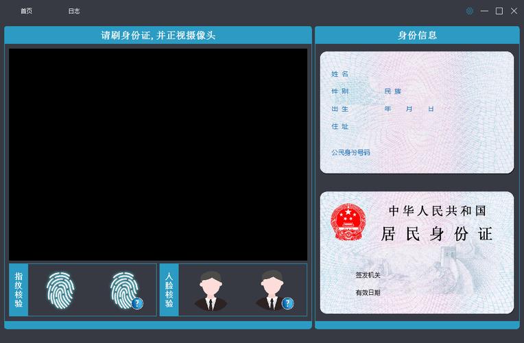人证核验(人脸识别)电脑版官方2025最新版