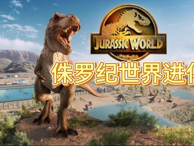 恐龙进化游戏大全2025有哪些热门的恐龙进化游戏缩略图