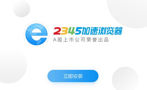 2345加速浏览器2025最新pc版图标