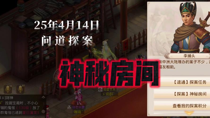 问道手游探案神秘房间最新攻略