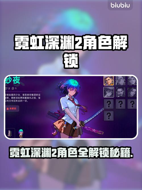 霓虹深渊2全角色解锁秘籍大公开!截图