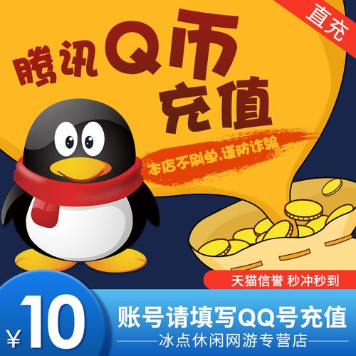 刷Q币神器每天10Q币图标