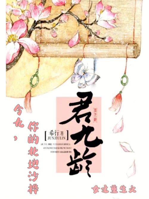 君九龄(希行)全本在线阅读图标