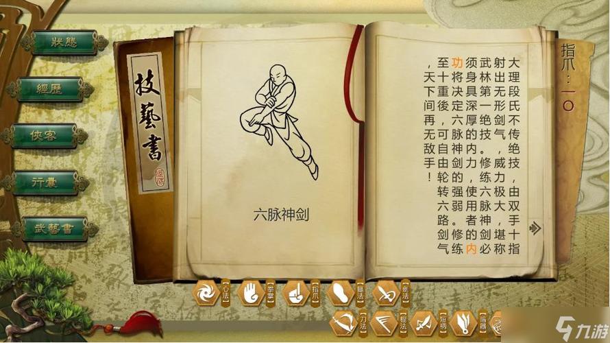 侠客风云传六脉神剑第三招怎么学