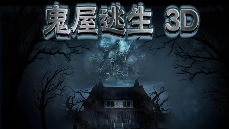 逃出鬼屋2游戏速刷攻略逃出鬼屋飞船通关图文教程