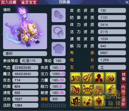 梦幻西游召唤兽技能蓄势待发效果介绍截图