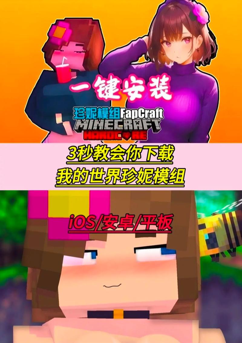 珍妮模组插件手机版截图