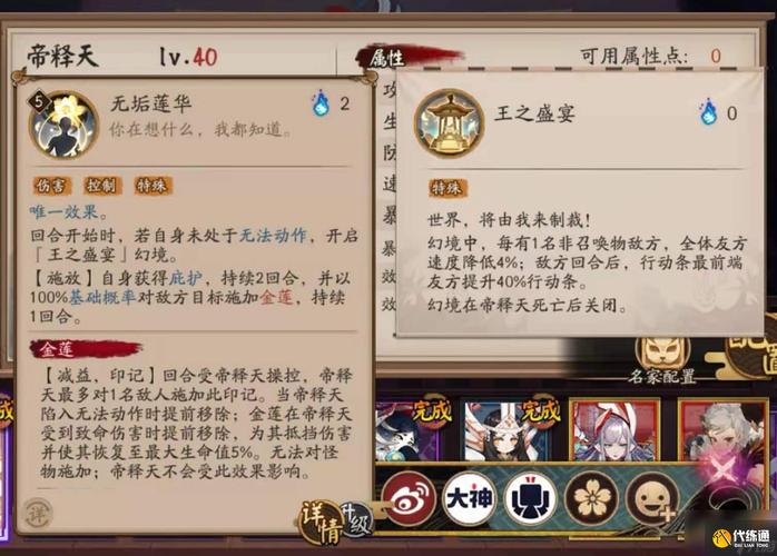 阴阳师帝释天技能详解截图