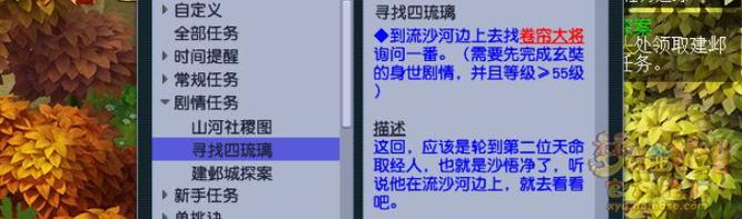 梦幻西游剧情任务寻找四琉璃任务攻略图标
