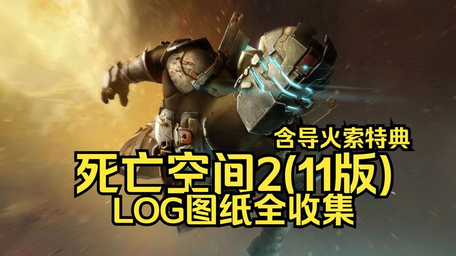 死亡空间2中文设置在哪图标