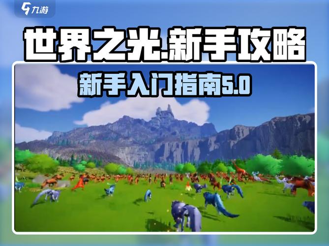 世界之光攻略分享介绍图标