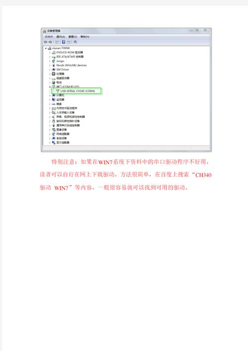 usb转串口万能驱怎么使用截图