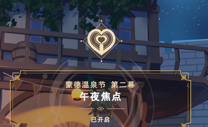 原神温泉节在哪看?蒙得温泉节活动介绍
