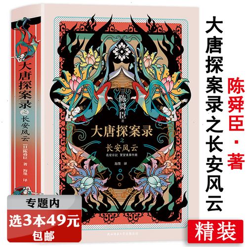 大唐探案录之长安风云图标